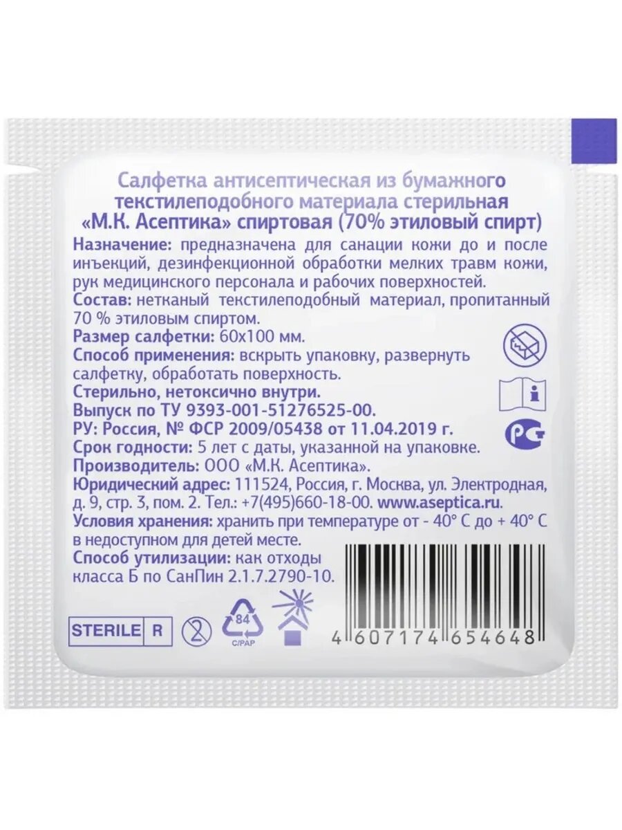 Спиртовые салфетки для инъекций 100 шт