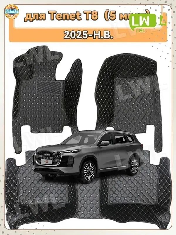 Коврики в салон автомобиля Tenet T8, Экокожа, 3 шт, 50x30 см