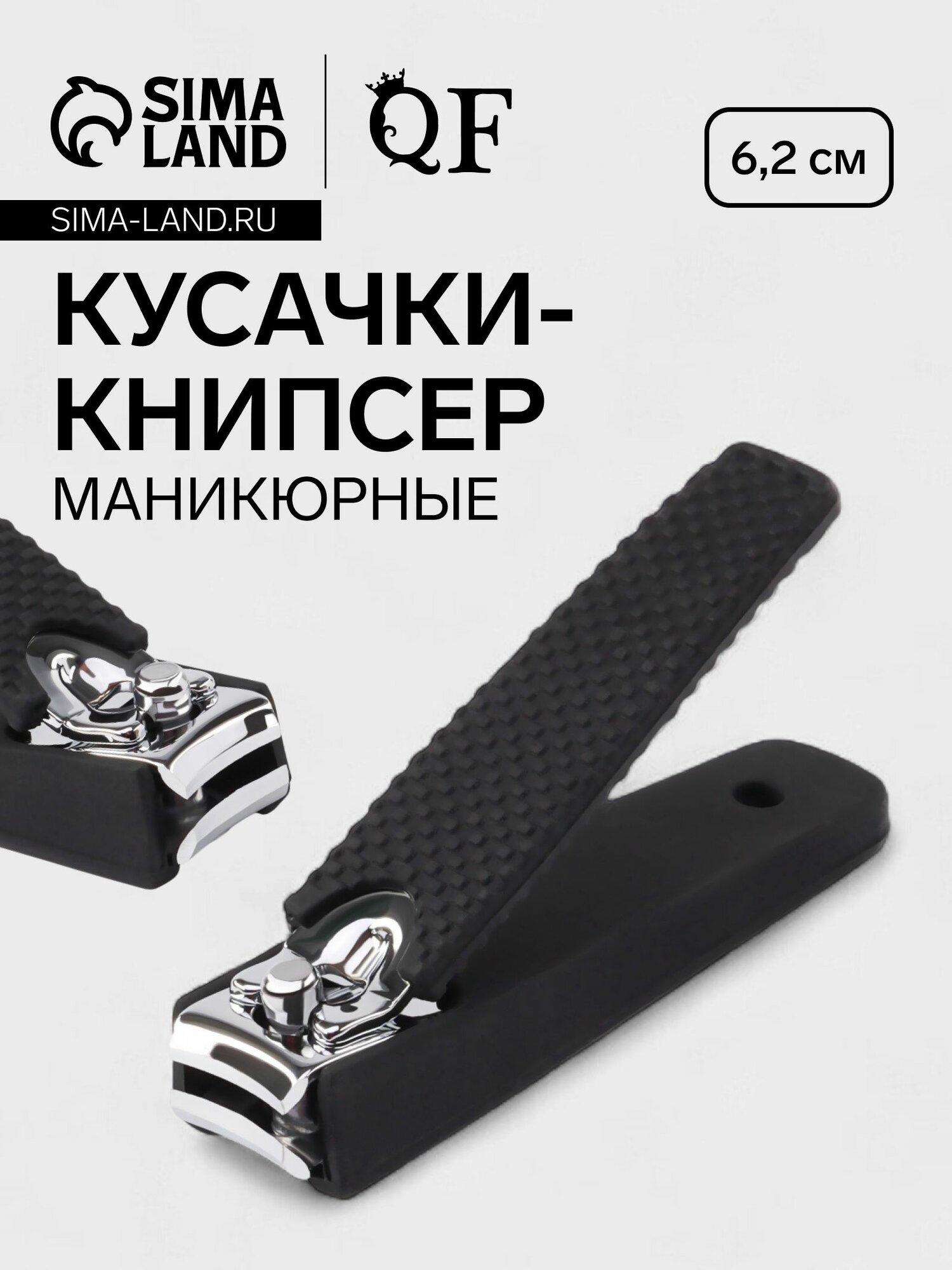 Кусачки для ногтей, книпсер для маникюра и педикюра, щипчики маникюрные, цвет чёрный