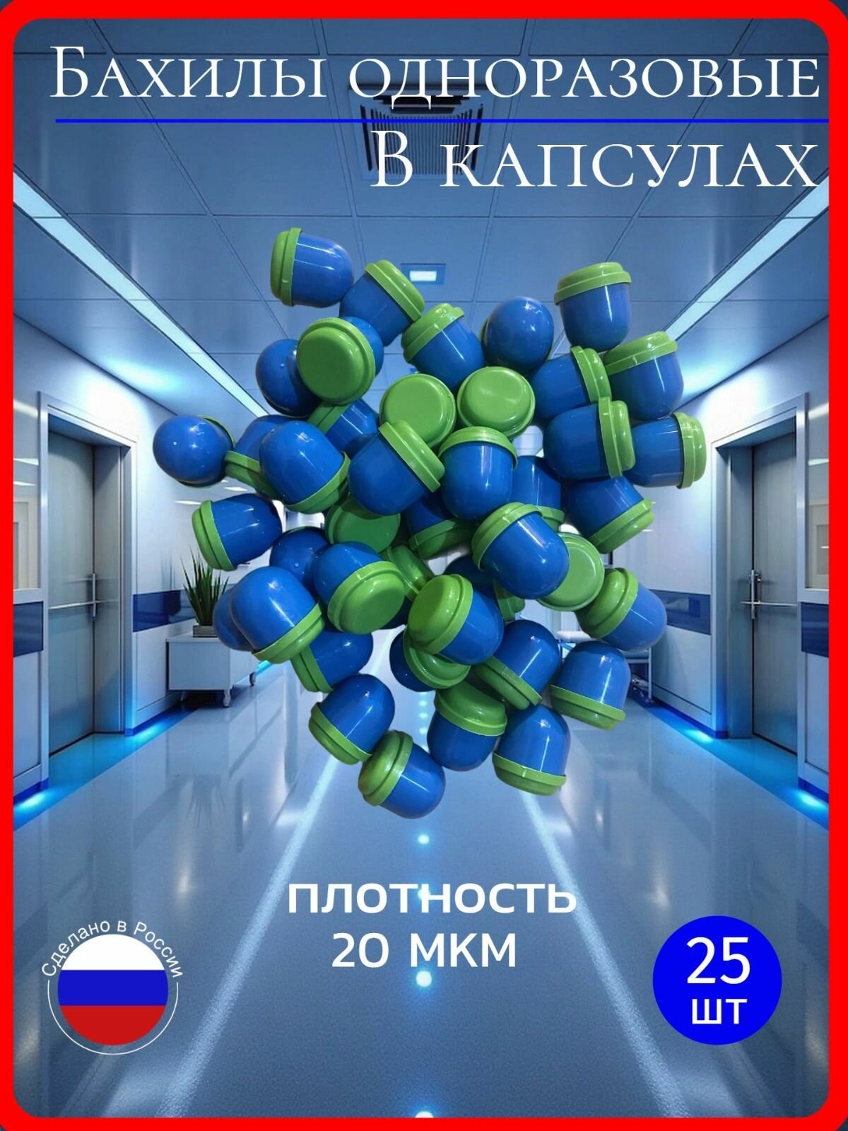 Бахилы одноразовые 25 пар