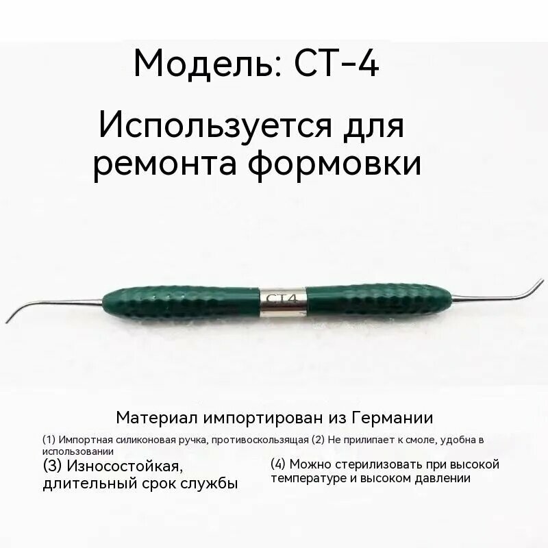 Стоматологическая моделировочная гладилка двусторонняя с силиконовой ручкой для пломбирования зубовСТ-4