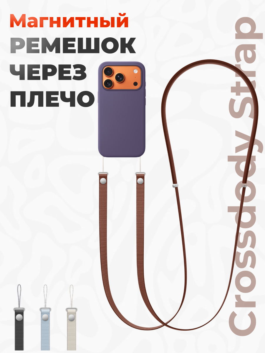 Ремешок для телефона "Crossbody Strap", шнурок, полиэтилентерефталат, коричневый