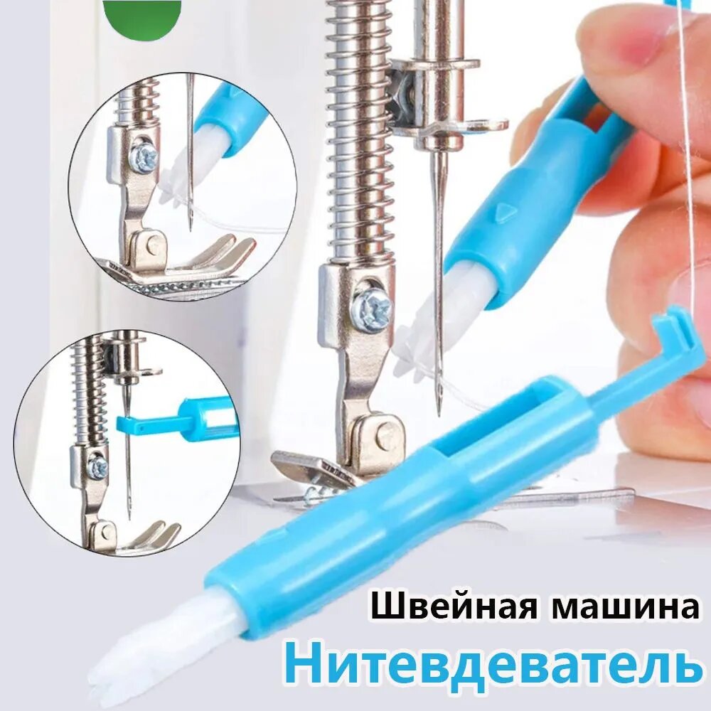 Нитковдеватель, Автоматический нитевдеватель , для швейных машин, нитевдеватель для иглы, голубой