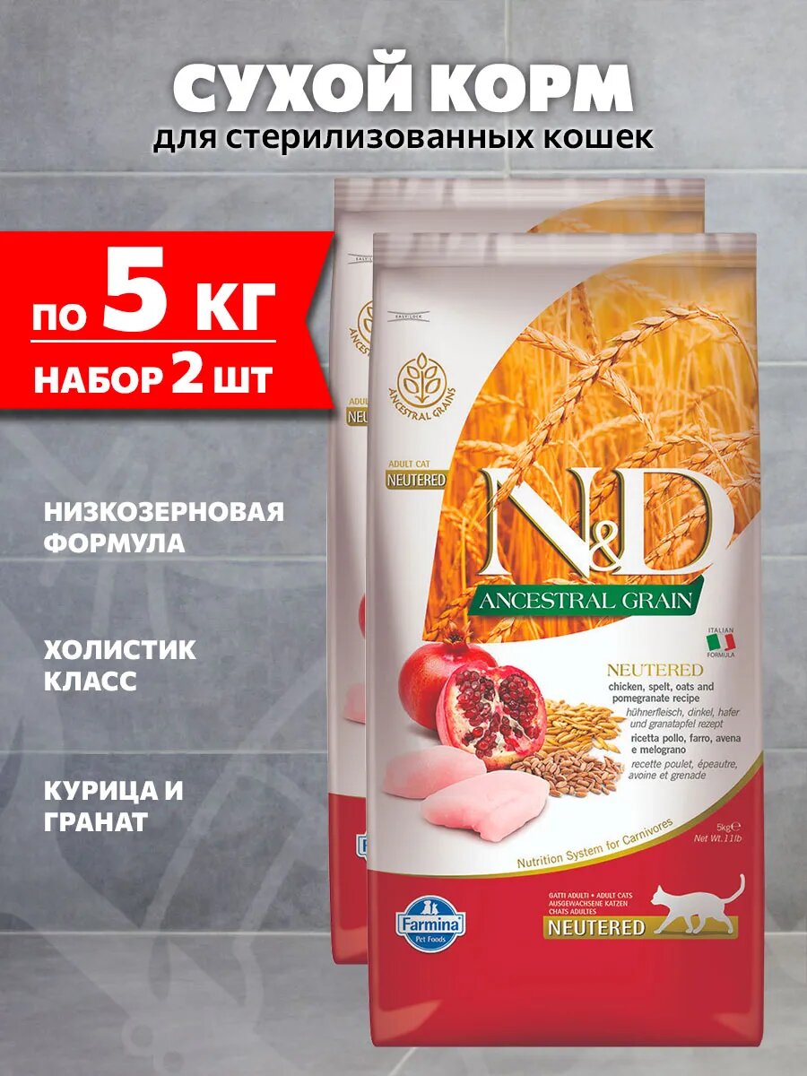 Корм сухой Farmina Cat N&D Ancestral Grain Neutered Chicken & Pomegranate низкозерновой для взрослых кастрированных котов и стерилизованных кошек, курица, гранат, 5 кг 2 шт