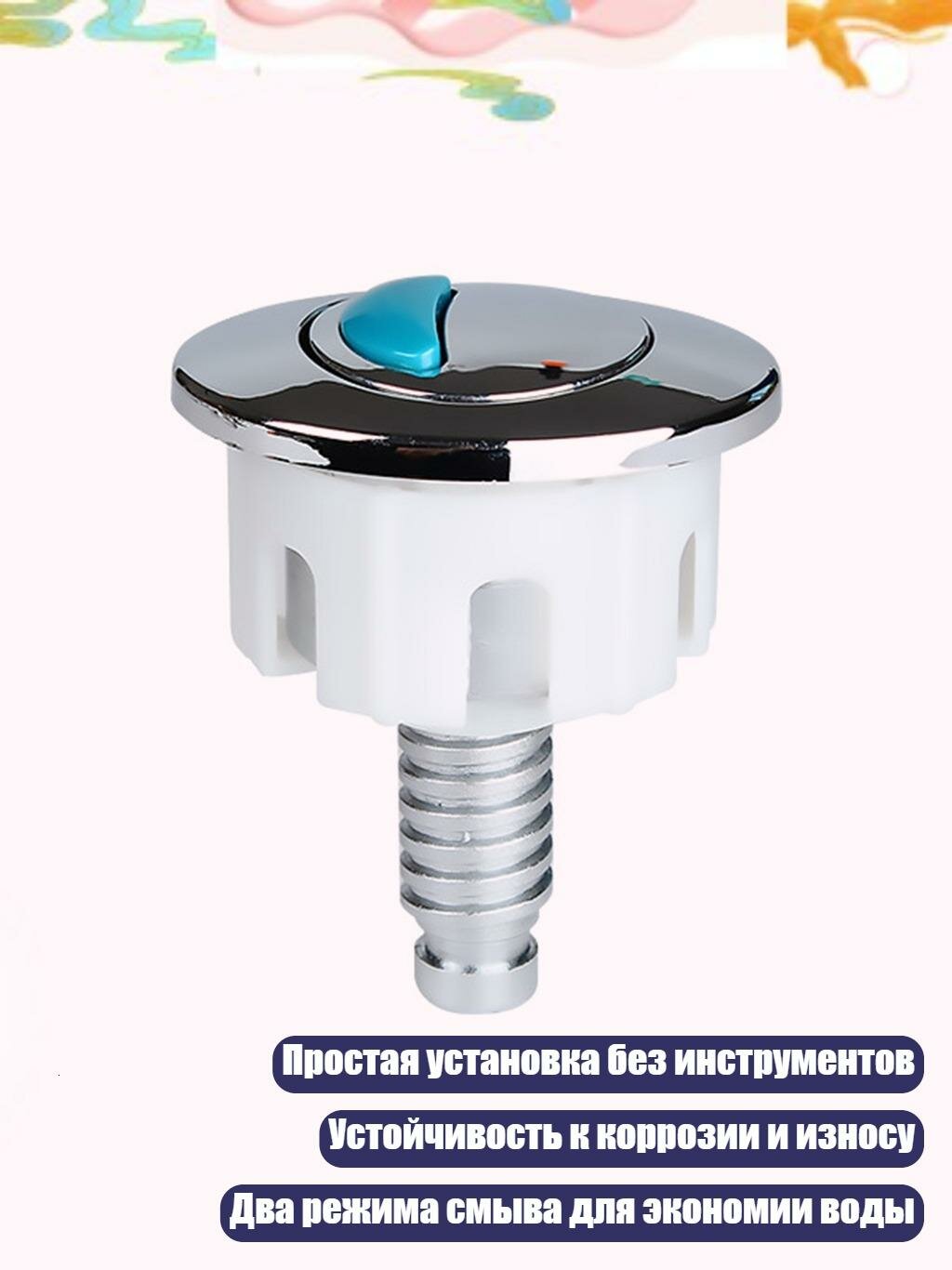 Кнопка смыва для бачка унитаза