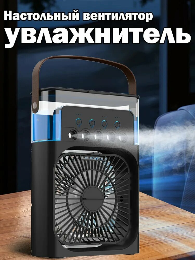 Настольный вентилятор настольный вентилятор, увлажнитель, мини-кондиционер mini cooling fan, черный