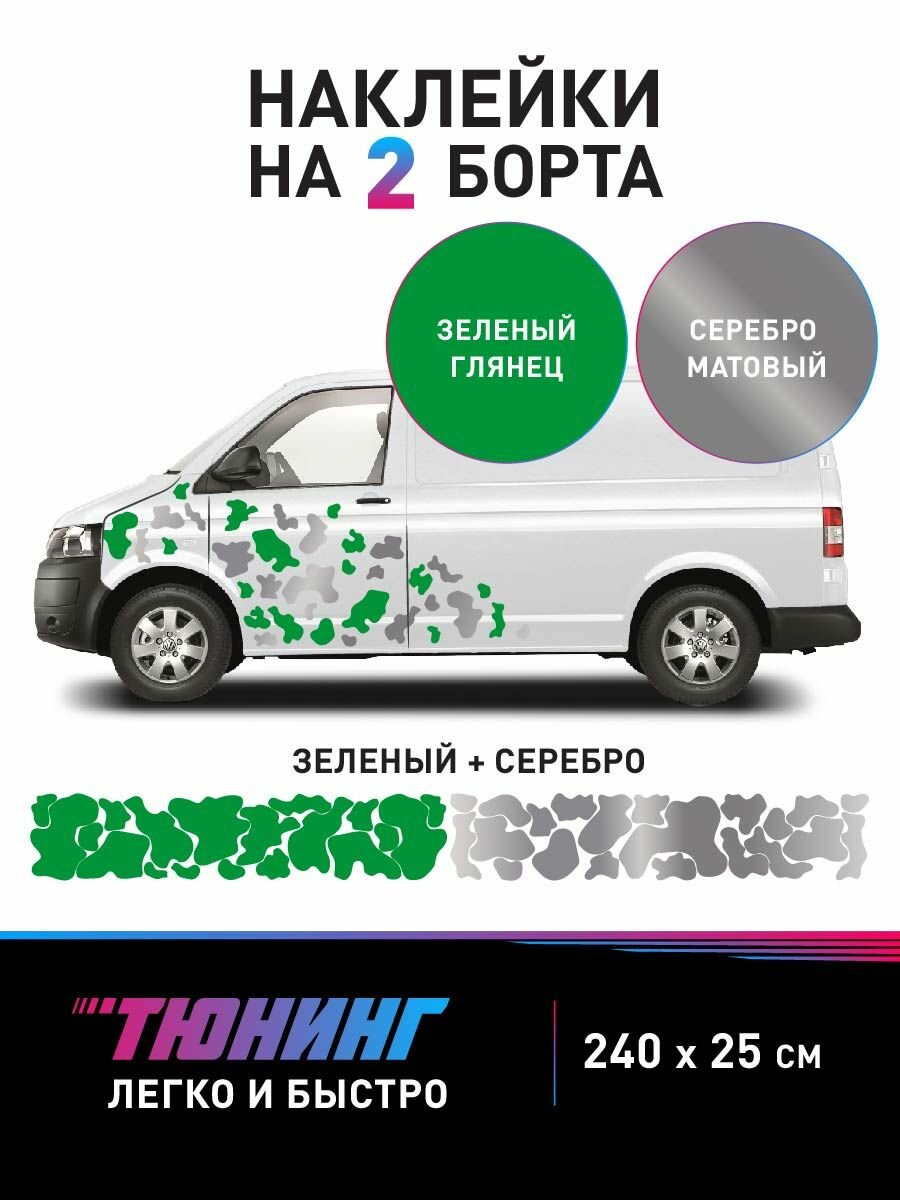 Наклейки на авто Камуфляж зелёный с серебром