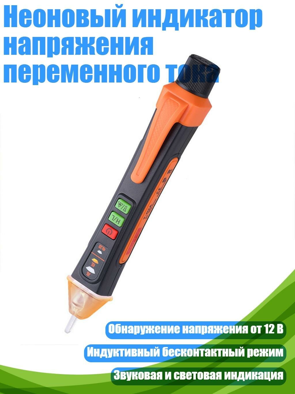 Неоновый индикатор напряжения переменного тока