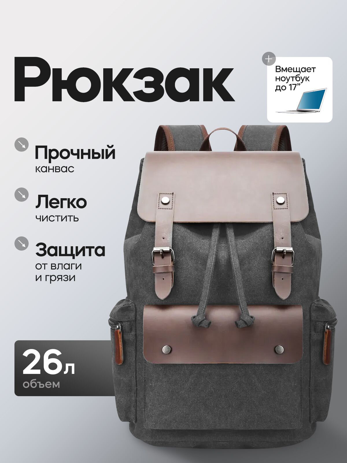 Рюкзак мужской городской из канваса