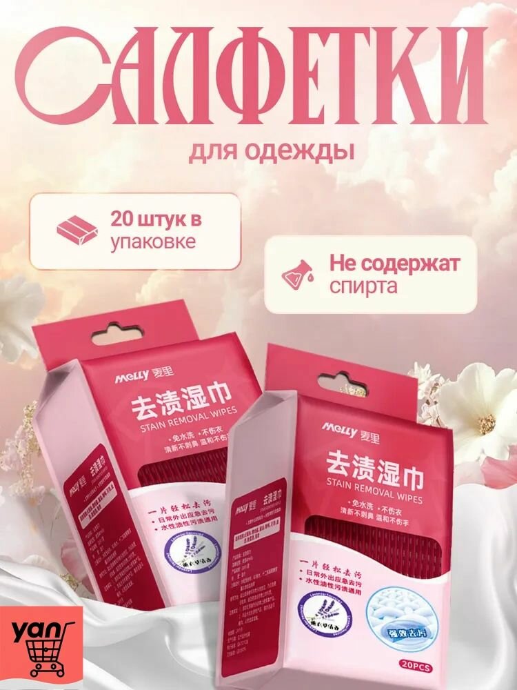 Средство для ухода за одеждой yan