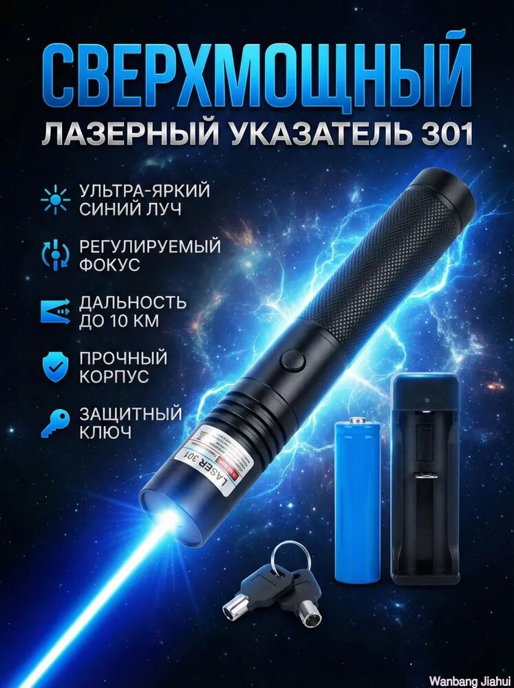 Мощная лазерная указка от 10 км, синий луч, аккумулятор 3.7V, для презентаций, игр и безопасности-ds