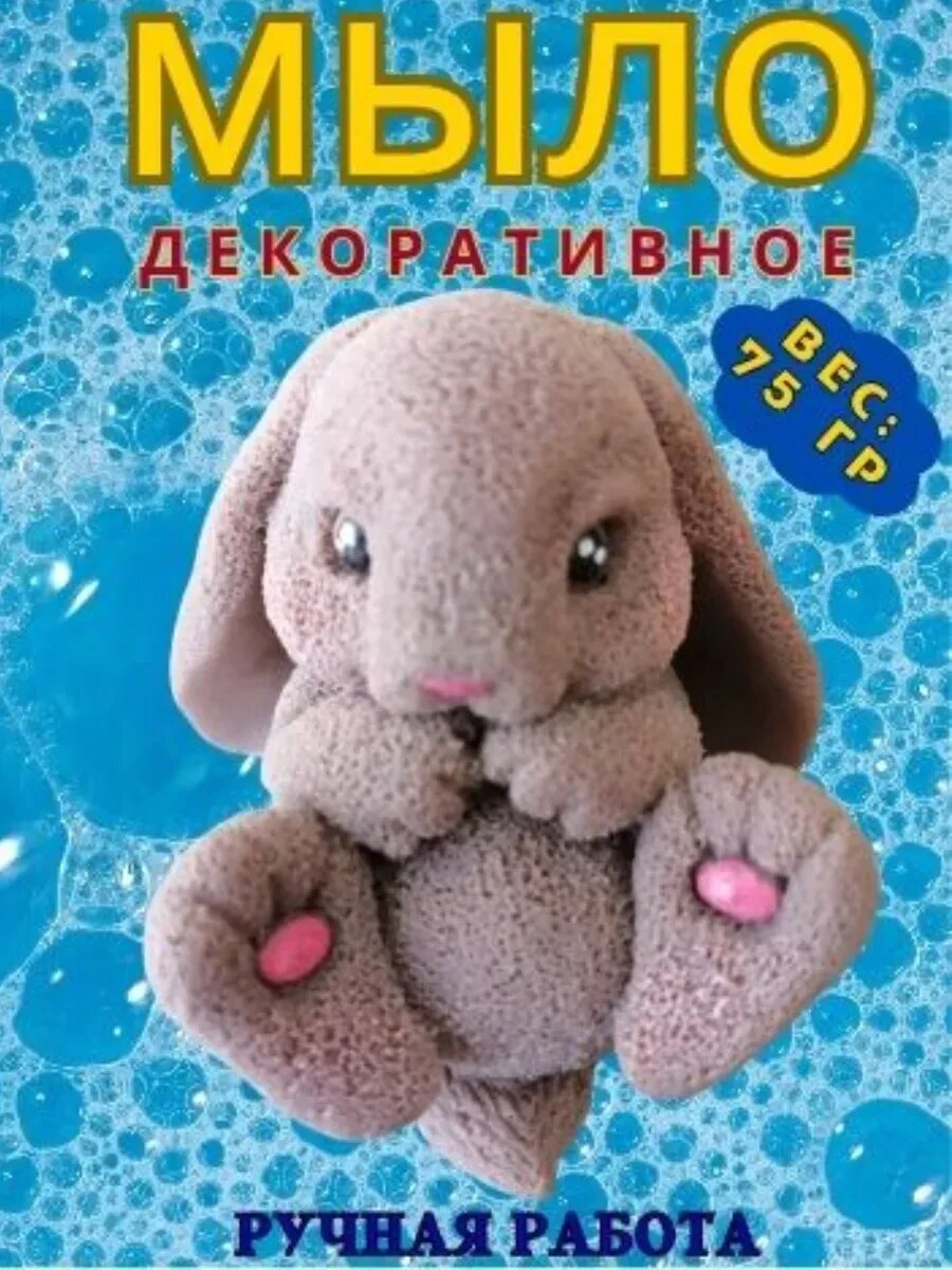 Мыло сувенирное Заяц ручная работа