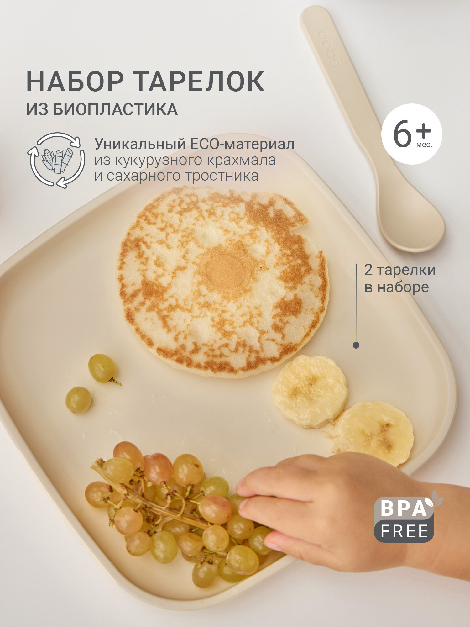 Тарелки, набор детской посуды из биопластика, для малышей, edda, 2шт. Лён