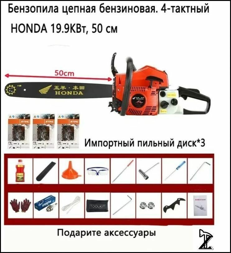 Бензопила цепная бензиновая. 4-тактный HONDA 19.9KВт, 50 см