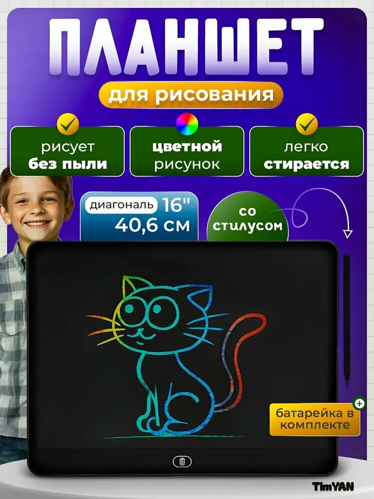 Планшет для рисования детский электронный сенсорный