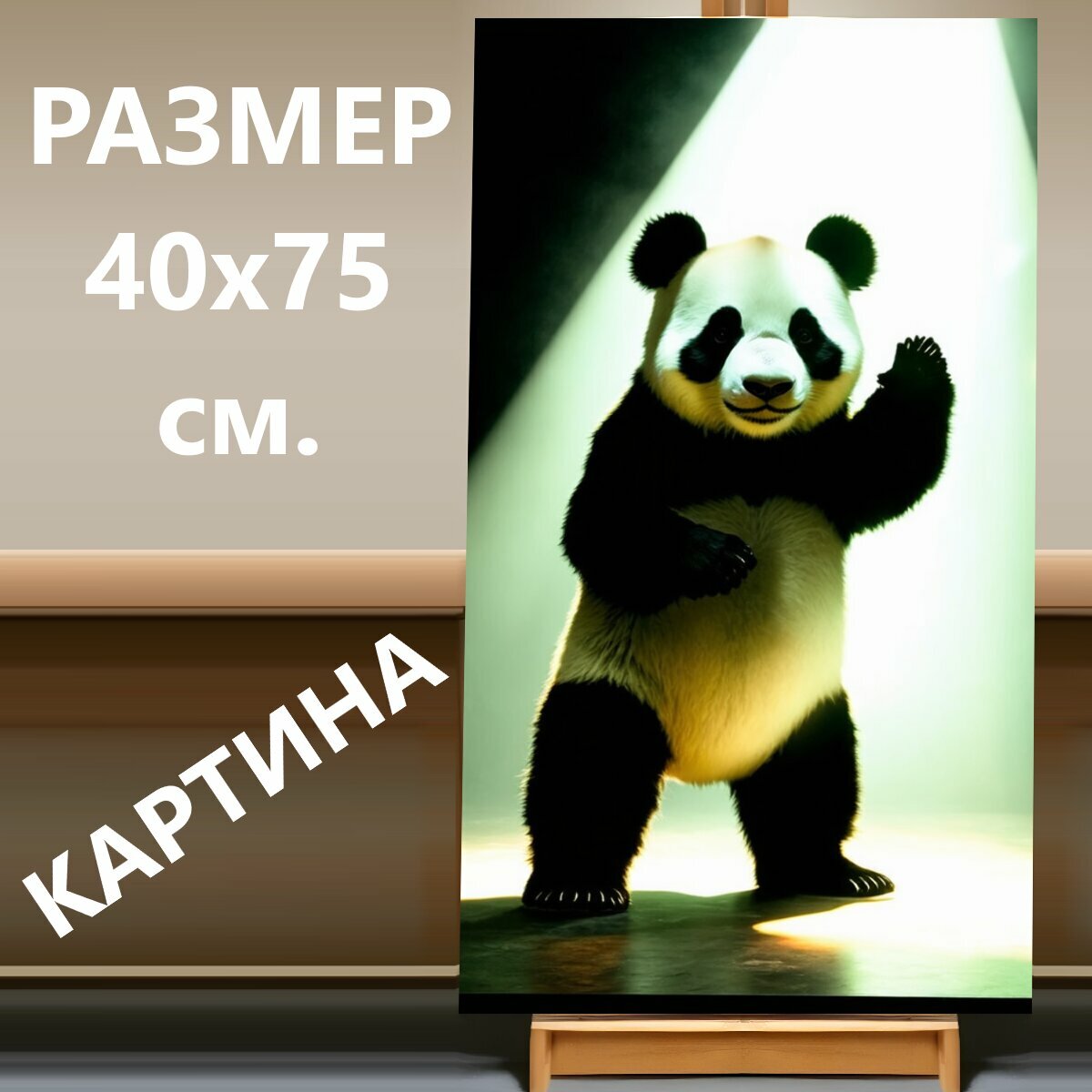 Картина на холсте "Силуэт панды на сцене, освещённый ярким светом сверху, на темном фоне. Панда стоит прямо, создавая эффект загадочности и." на подрамнике 75х40 см. для интерьера