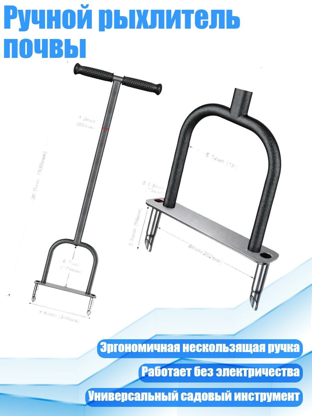 Ручной рыхлитель почвы, 2