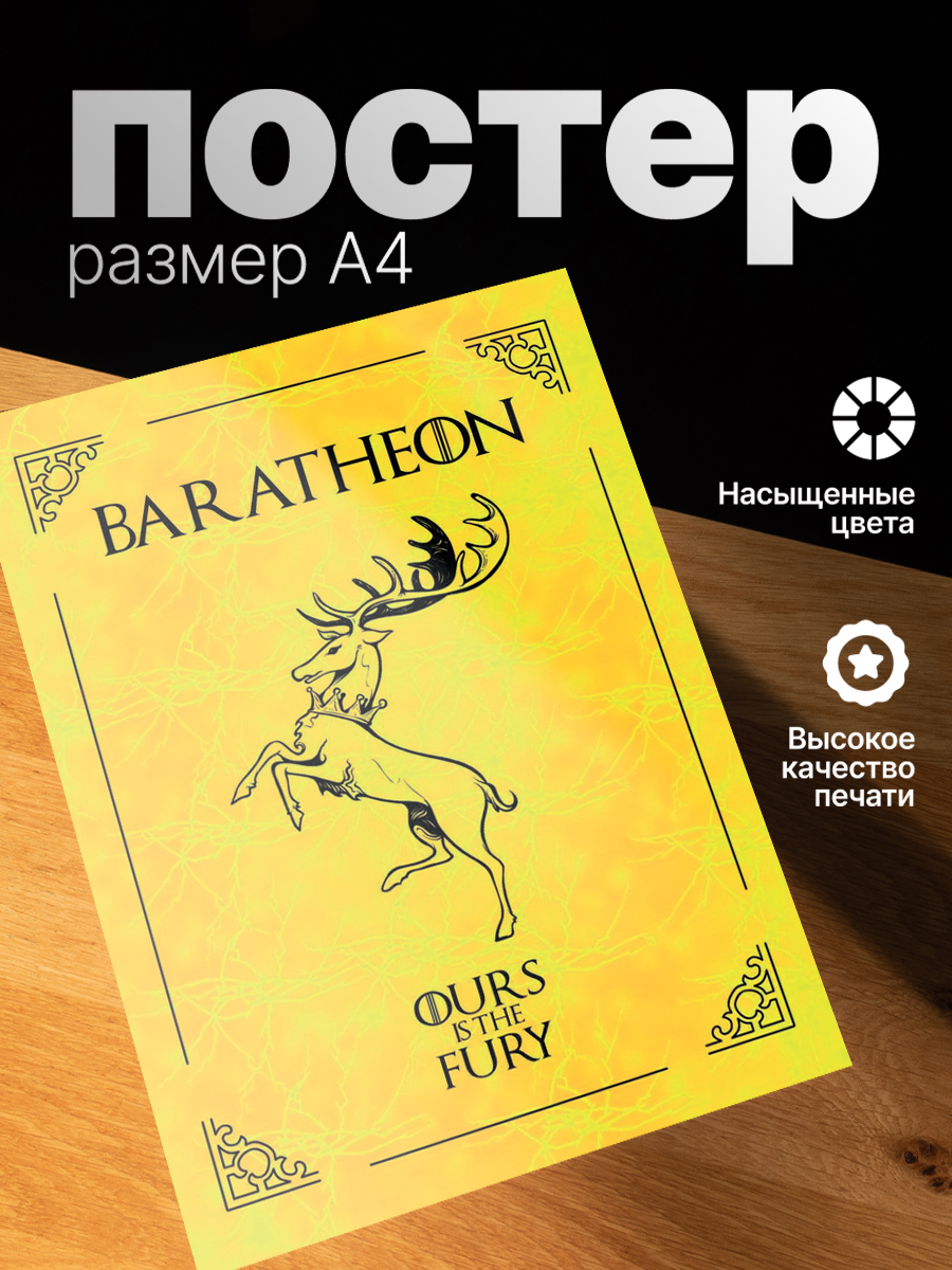Постер ZEKEKS Игра престолов, без рамы, 29x21 см, цифровая печать