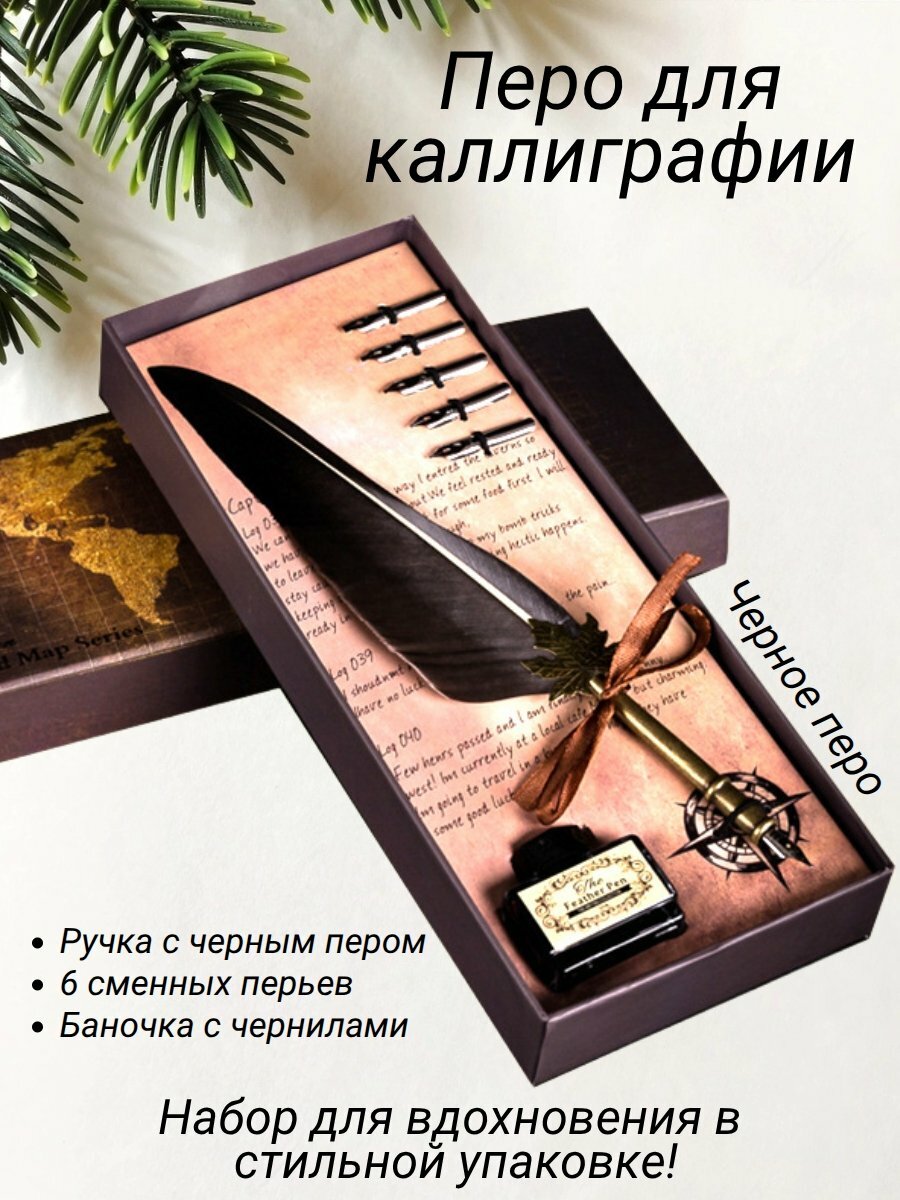 Перьевая ручка для каллиграфии, набор с чернилами, черное перо ArtNest 228890