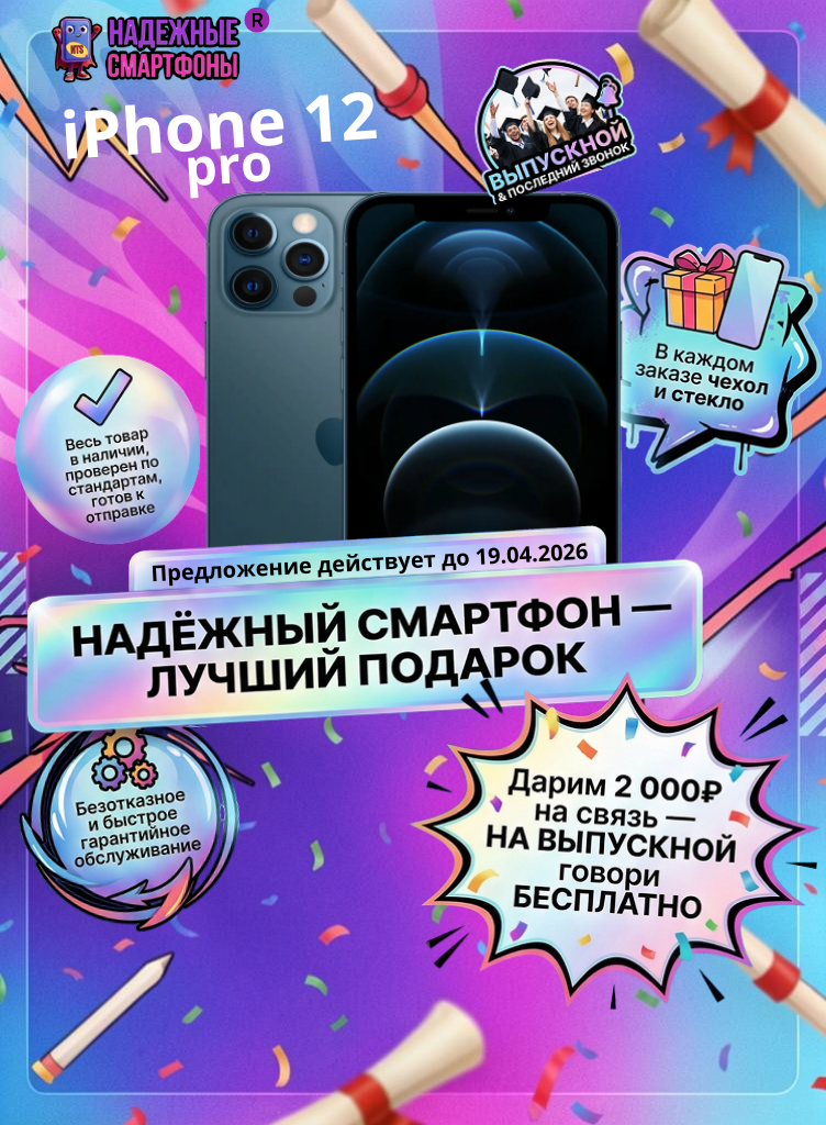 Смартфон Apple iPhone 12 Pro 128 ГБ, NFC, экран 6.1, синий, nano SIM