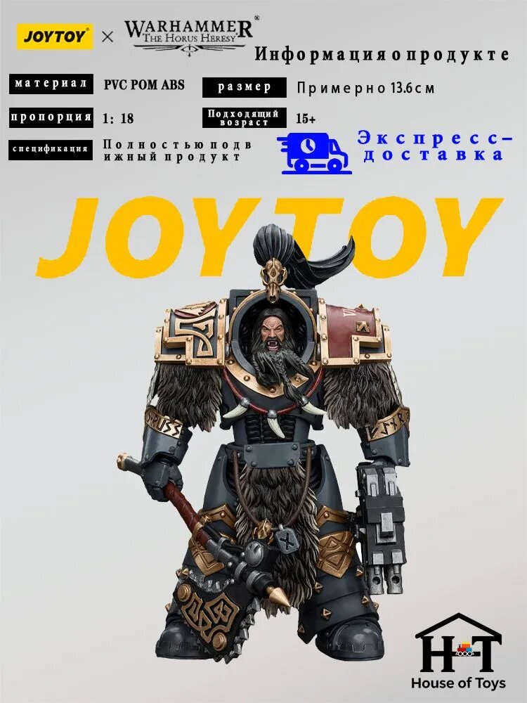 JOYTOY (Темный Источник) Ересь Хоруса: Космические Волки, Терминаторы Волчьей Стражи Валаджира, Версия 1, 1:18