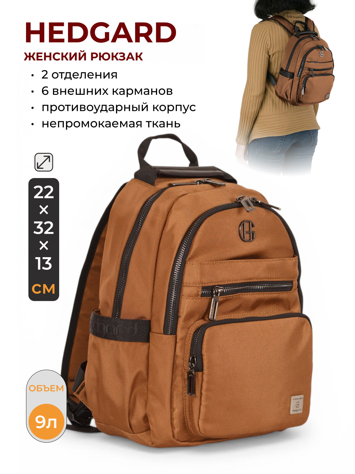 Рюкзак Hedgard 4152-23, женский, противоударный, непромокаемый, коричневый