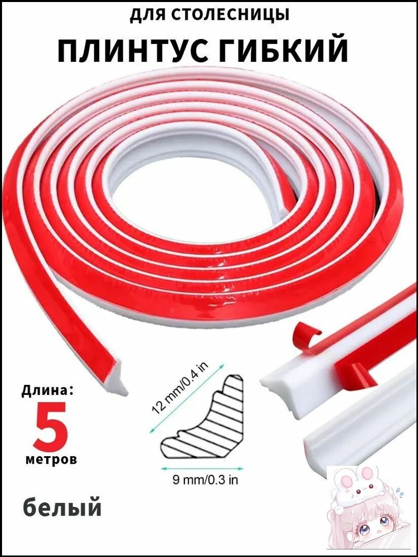 Плинтус для столешницы ,500см