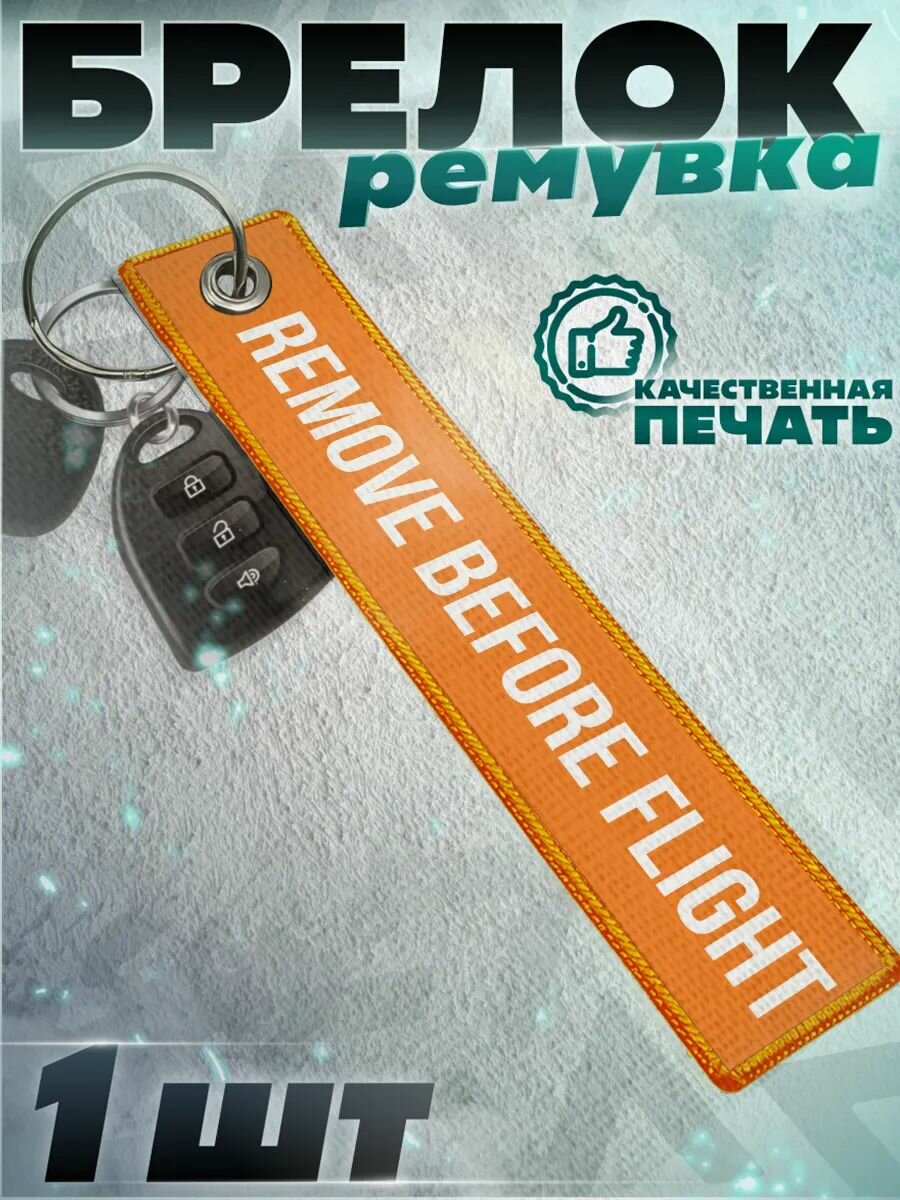 Бирка для ключей