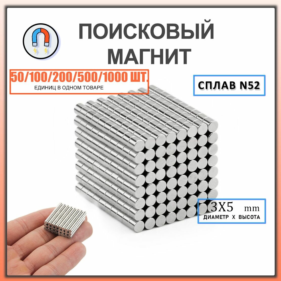 Магнит диск 3х5 мм - 50 шт