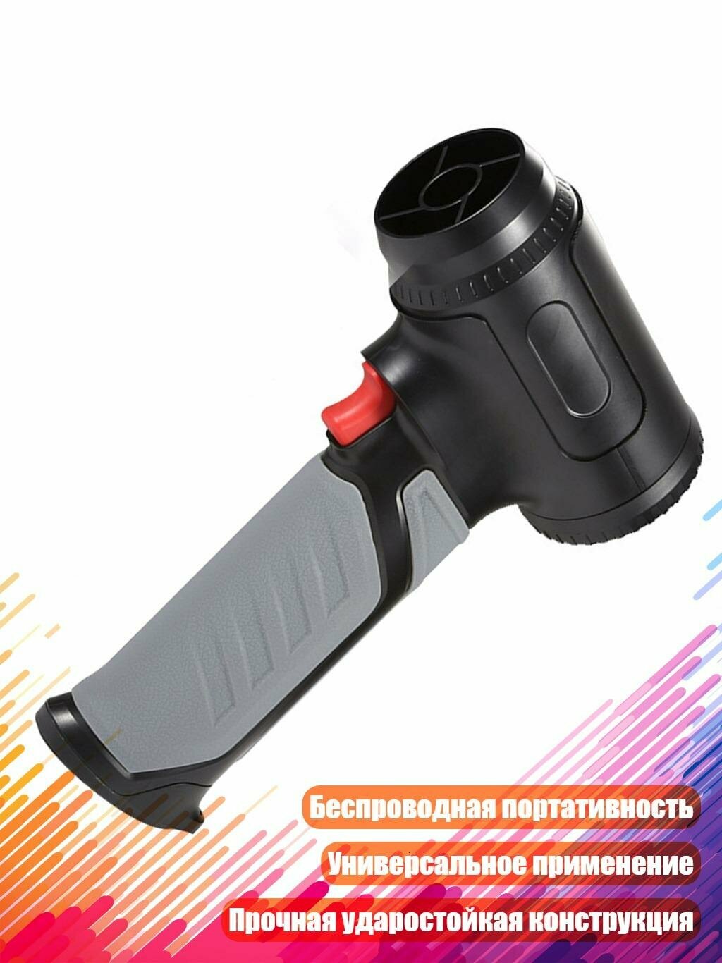 Беспроводной ручной фен для ухода за автомобилем и двором