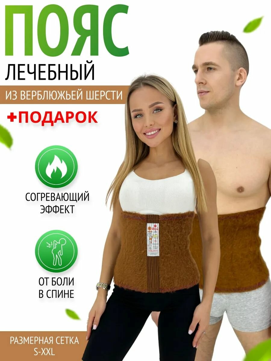 Пояс для спины и поясницы лечебный согревающий эластичный