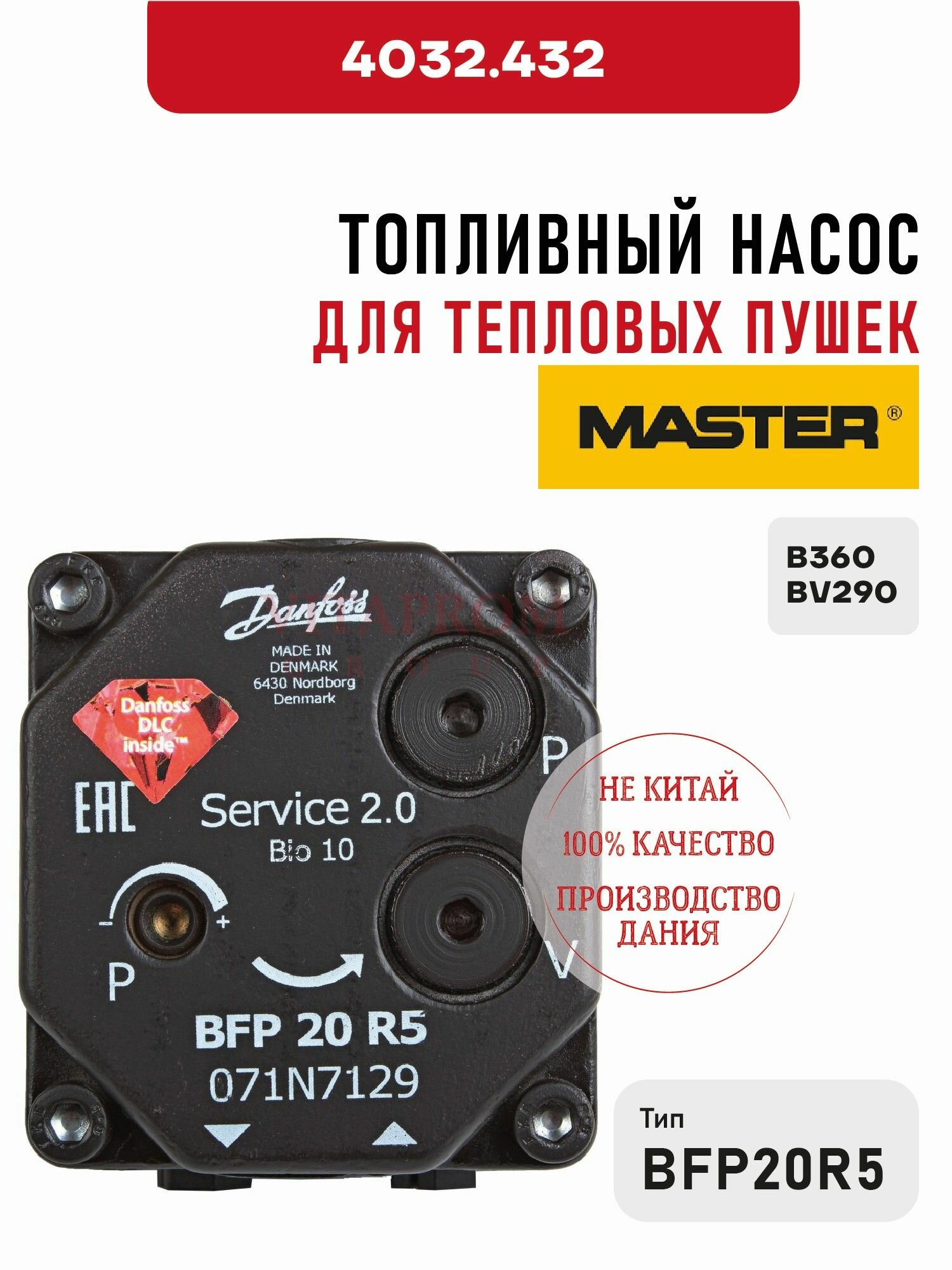 Топливный насос Master 4032.432 BFP20R5 для тепловых пушек B360, BV290