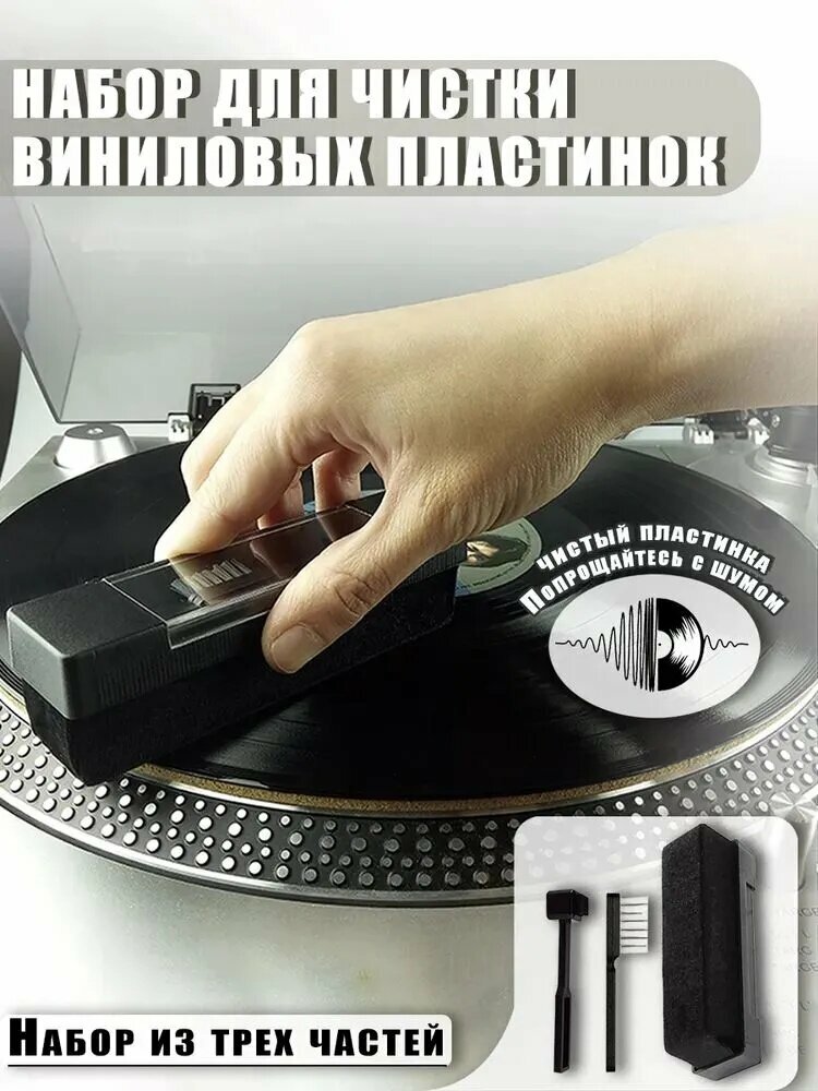 Вельветовая антистатическая щёточка для виниловых пластинок