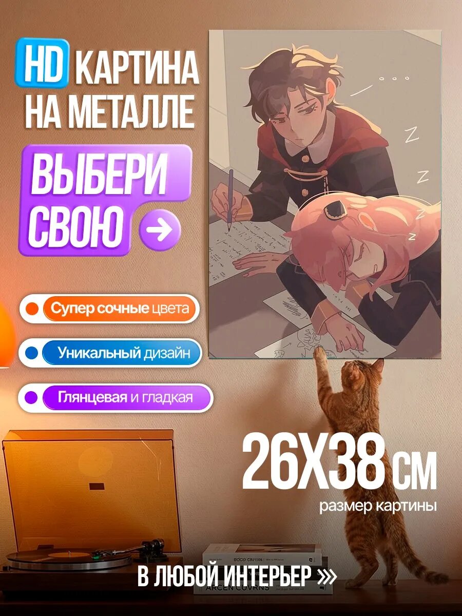 Картина на HD металле Аня и Дамиан спят