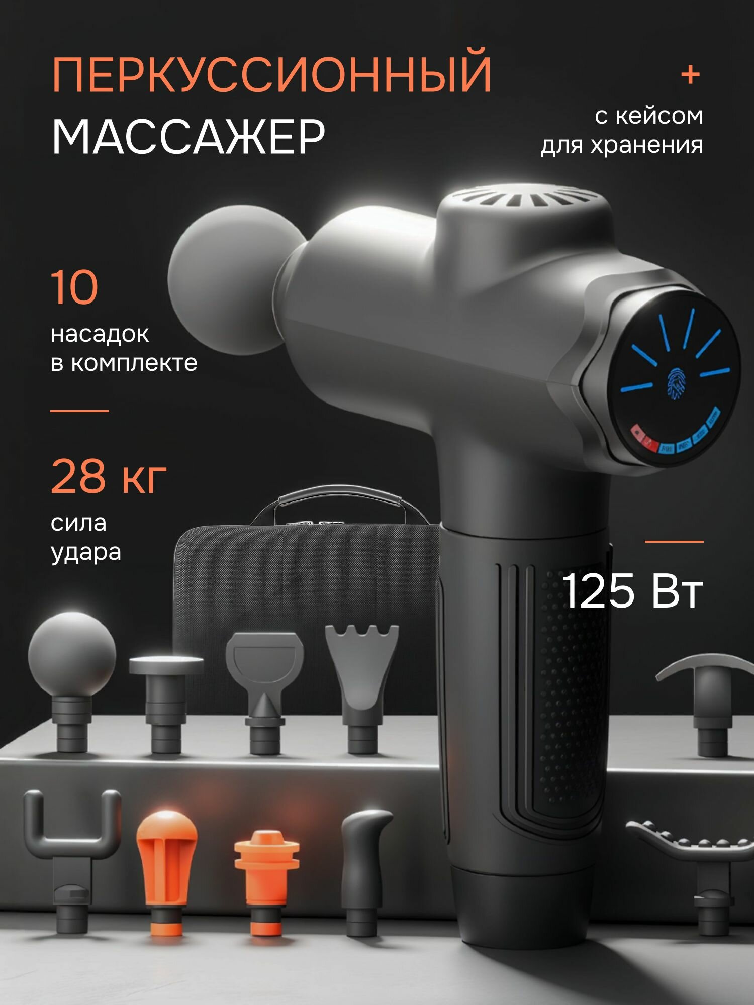 Профессиональный перкуссионный массажер / Массажер для шеи и плеч, тела, ног, спины, живота, поясницы, бедер MP1-11