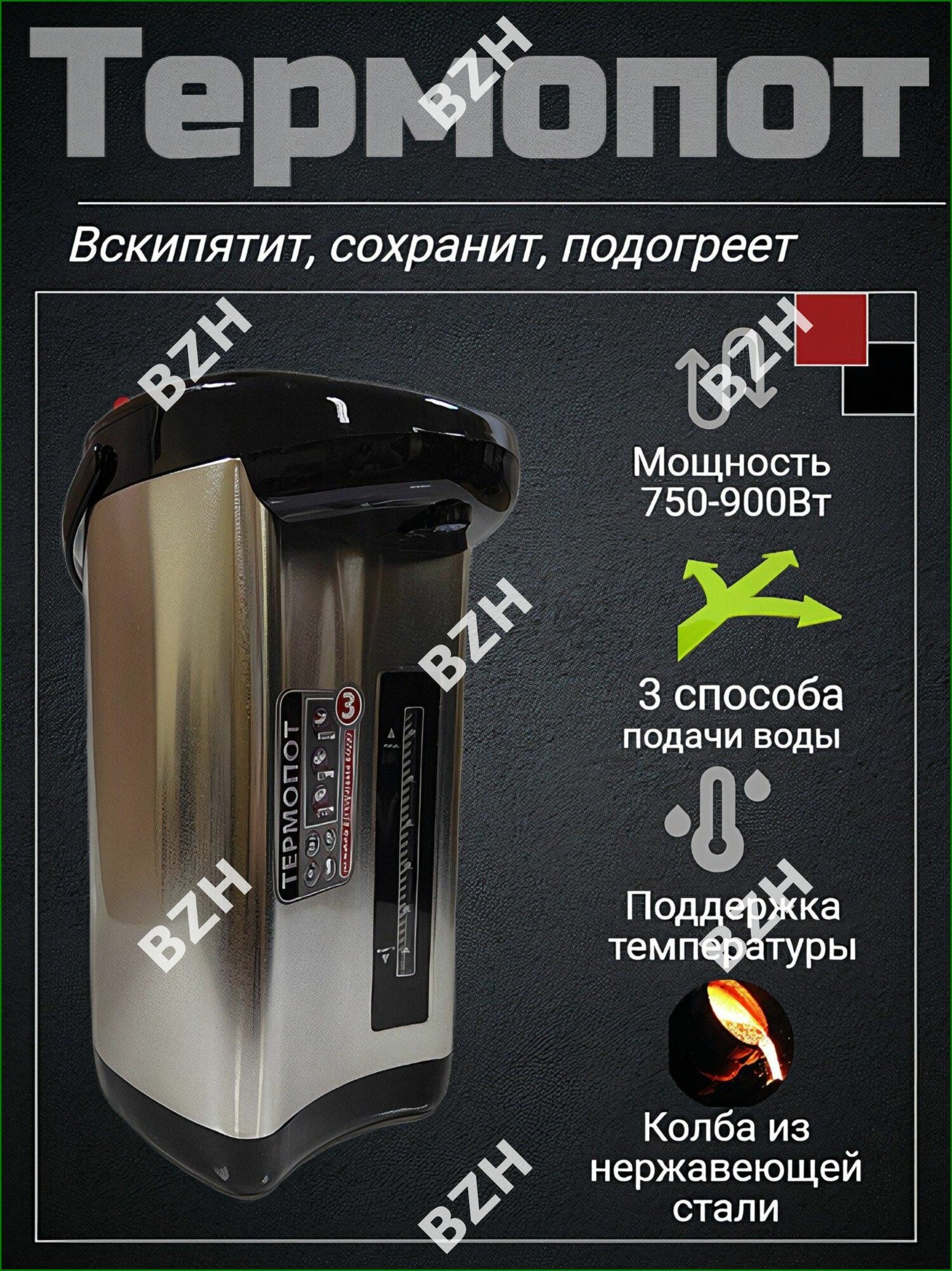 Термопот