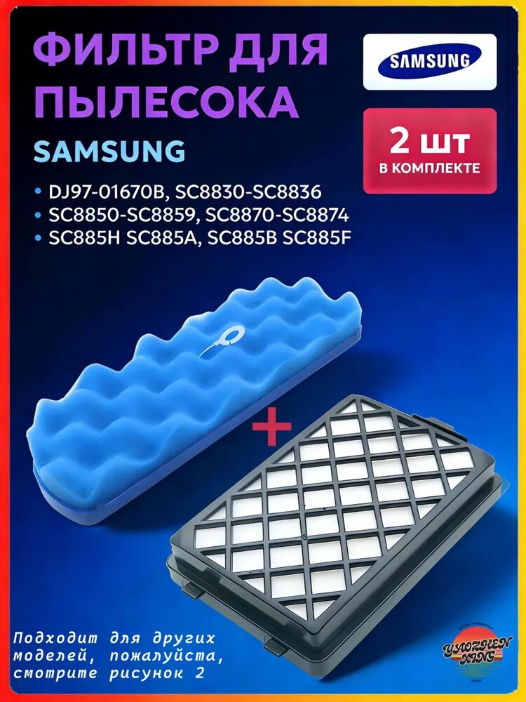 Эксклюзивный комплект фильтров VCC8835V37 VCC8836V36 VCC885HH3P VCC885FH3P VCC8874H35 VCC8876H35 для пылесосов SAMSUNG SC8810 SC8830 SC8832 SC8833
