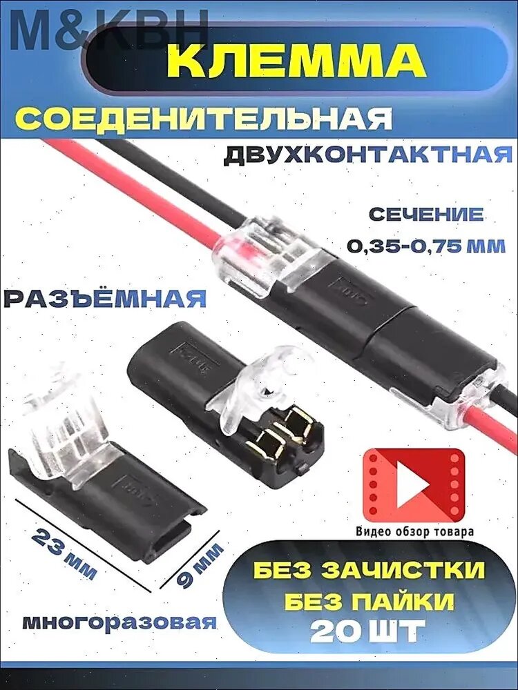 Набор кабельных клемм: 20 проходных 2-контактных соединителей (10 пар) для аккуратного монтажа проводки