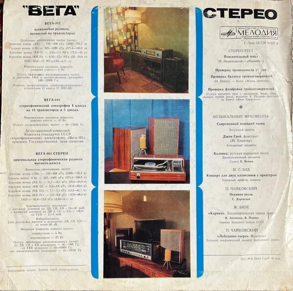 "Вега" Стерео — фото 1