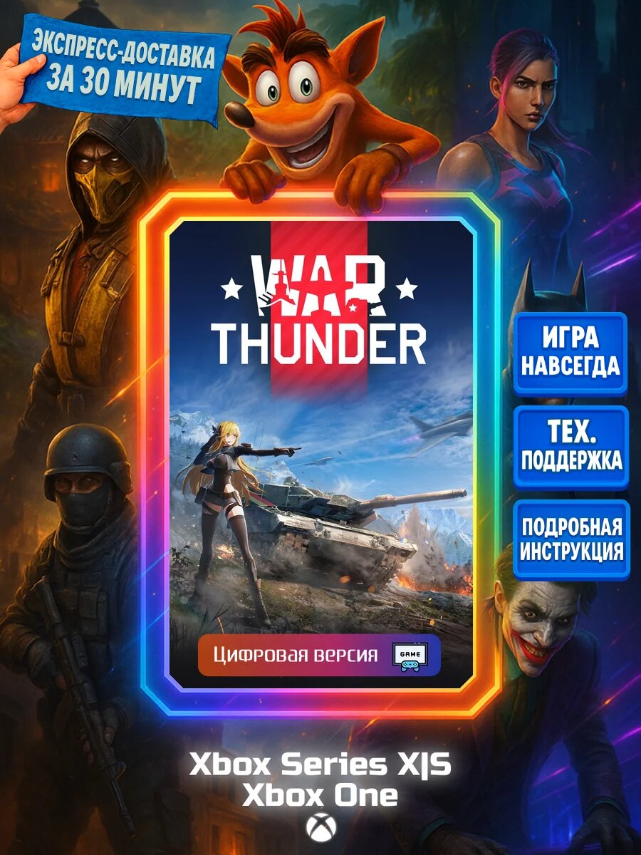 War Thunder - Senrai Maidens: Elsa Bund. One, Series X|S Цифровая версия игры | Доставка на почту