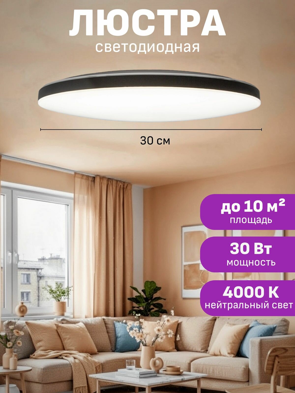 Люстра потолочная светодиодная на кухню Maple Lamp PL-3030-4000K-BLACK, черная, 30 Вт (10 кв м)