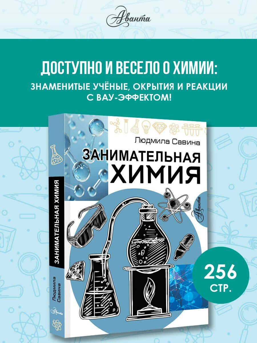 Занимательная химия — фото 1