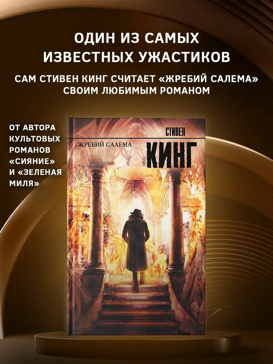 Жребий Салема