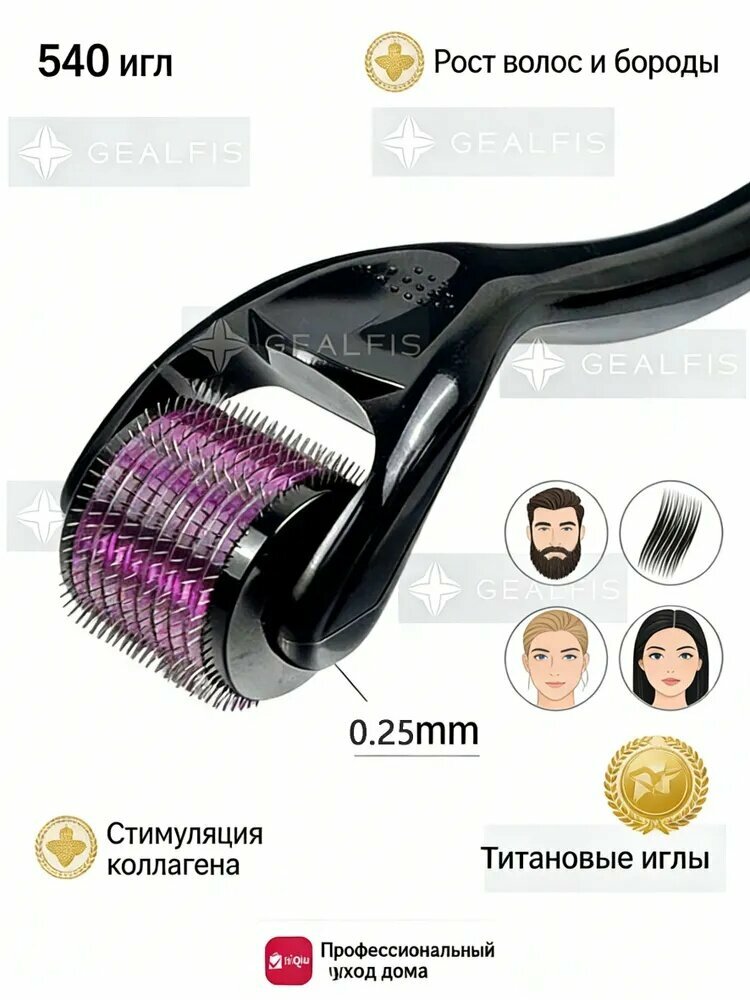 Мезороллер для лица, тела, волос и бороды 540 титановых игл, омолаживающий косметологический массажер дермароллер от морщин, шрамов и целлюлита роликовый