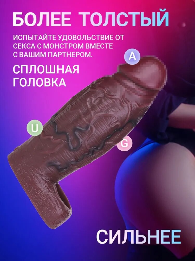 Насадки и удлинители эротические,