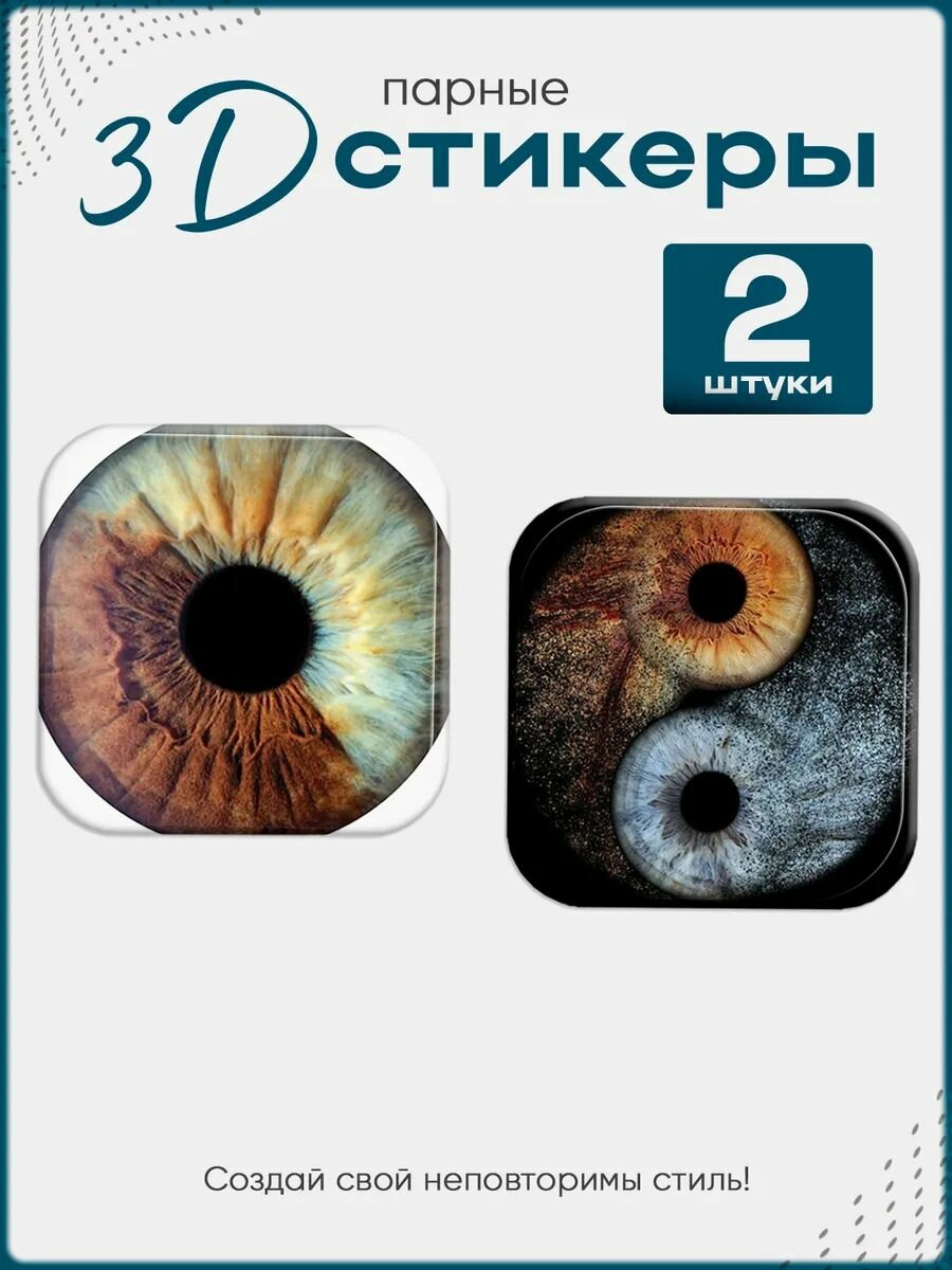 3D стикеры, парные наклейки на телефон глаза