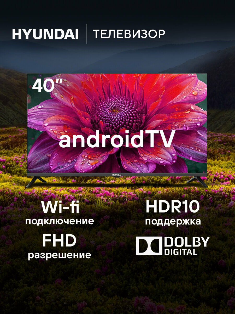 Телевизор LED Hyundai 40" H-LED40BS5002 Smart Android TV Frameless черный/FULL HD/60Hz/DVB-T2/DVB-C/