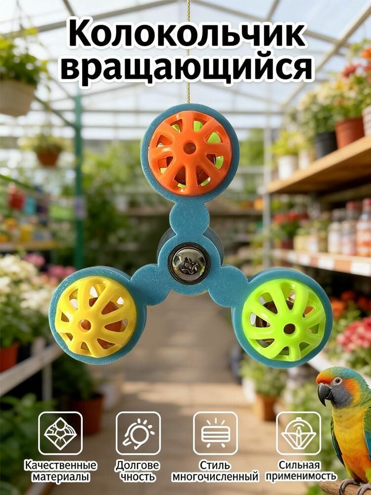 Игрушка-колокольчик в виде попугая