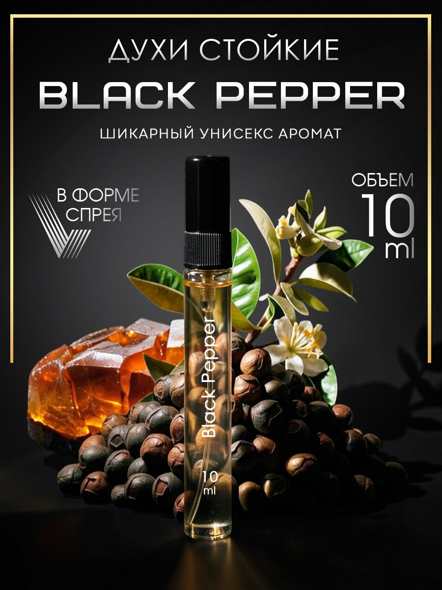 Духи масляные Black Pepper блек пеппер 10 мл