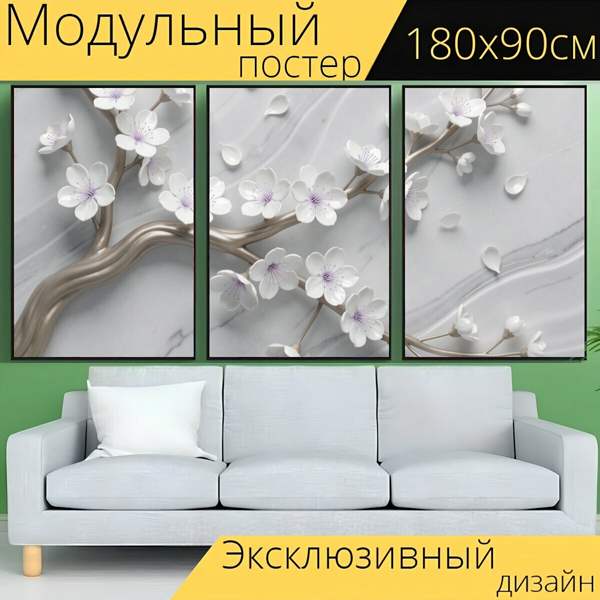 Модульный постер "Ветвь сакуры на мраморе. Нежная флористическая композиция с белыми цветами и тонкими ветвями на светлом мраморном." 180 x 90 см. для интерьера на стену в тубусе